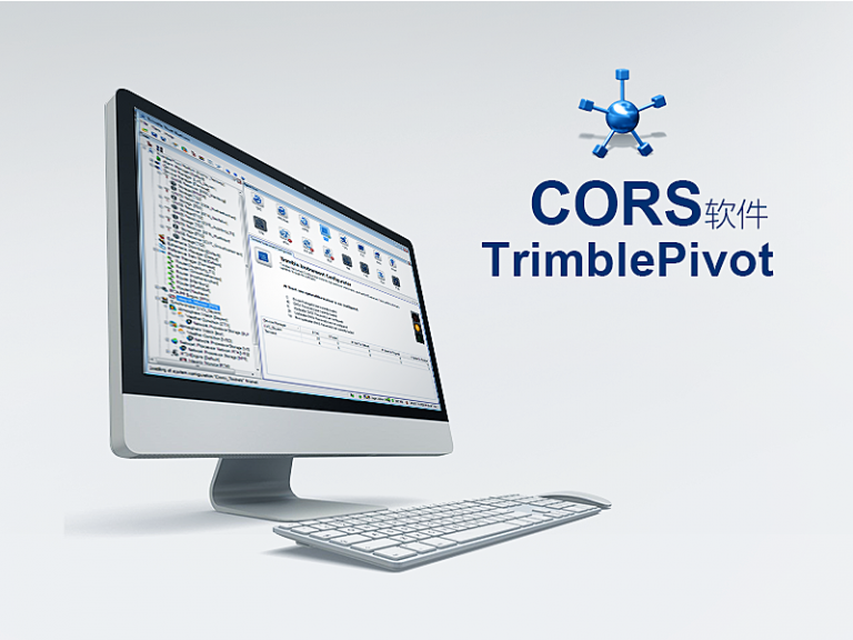 Trimble CORS 软件 Pivot – 麦格天渱
